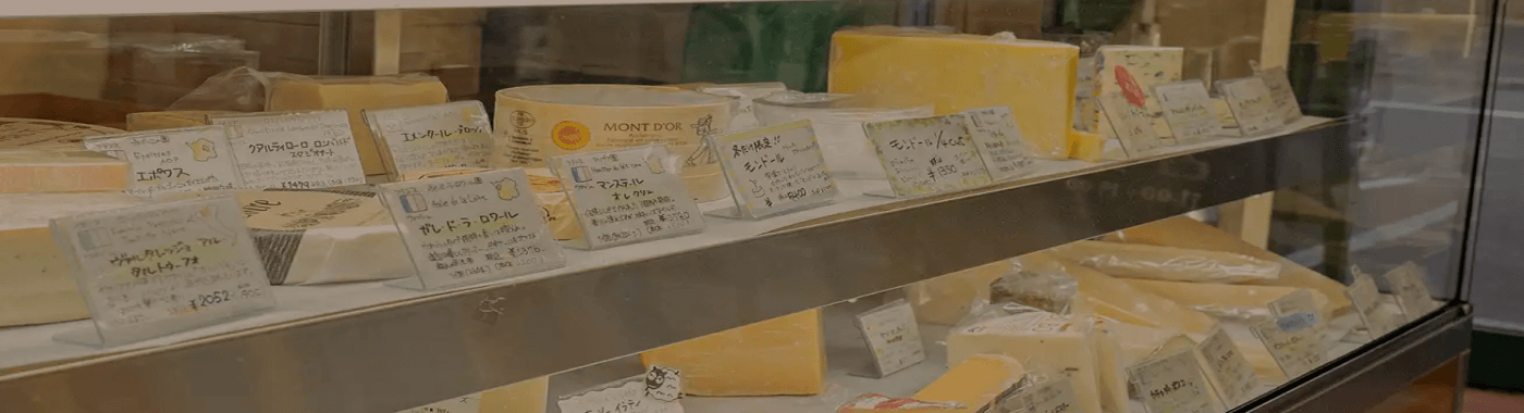 【札幌市円山】チーズの店コンテ CONTE｜北海道＆ヨーロッパのナチュラルチーズ専門店